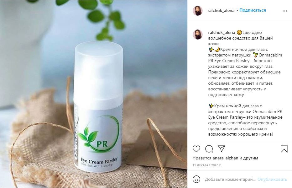 Израильская профессиональная косметика